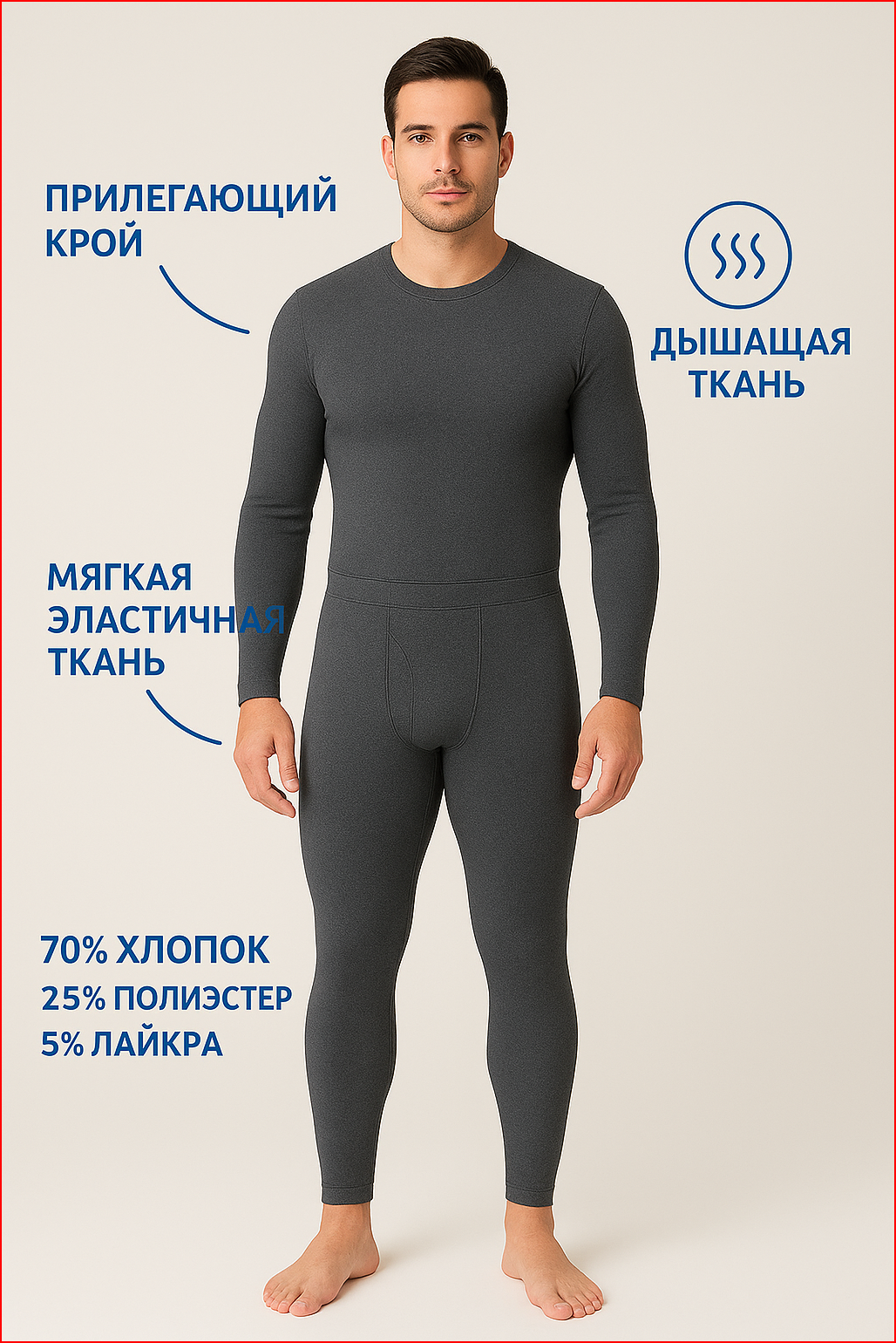 Кальсоны линейка