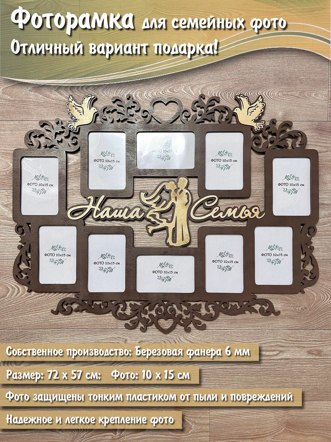 Фоторамка Мастерская Romantic "Наша Семья", дерево, подвесная, 13x18 см