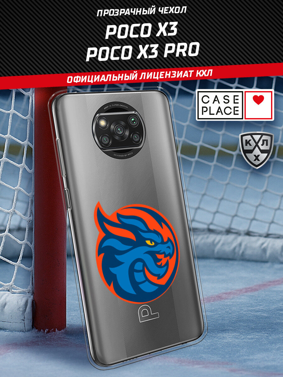 Чехол на Xiaomi Poco X3/Poco X3 Pro / Сяоми Поко X3/Поко Х3 Про с принтом ХК Шанхай Дрэгонс, прозрачный