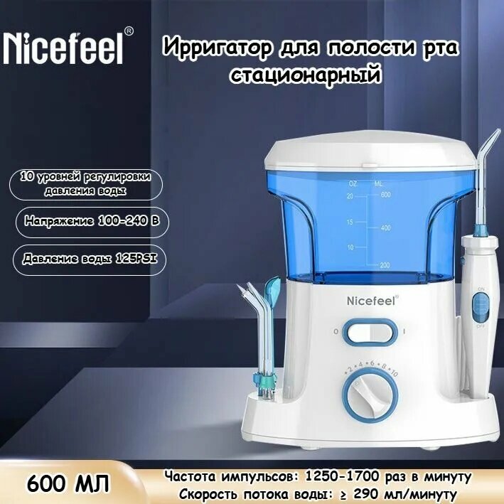 Nicefeel-FC168 Ирригатор Для Полости Рта Стационарный 600ML/Семейный Детский Стоматологический Профессиональный