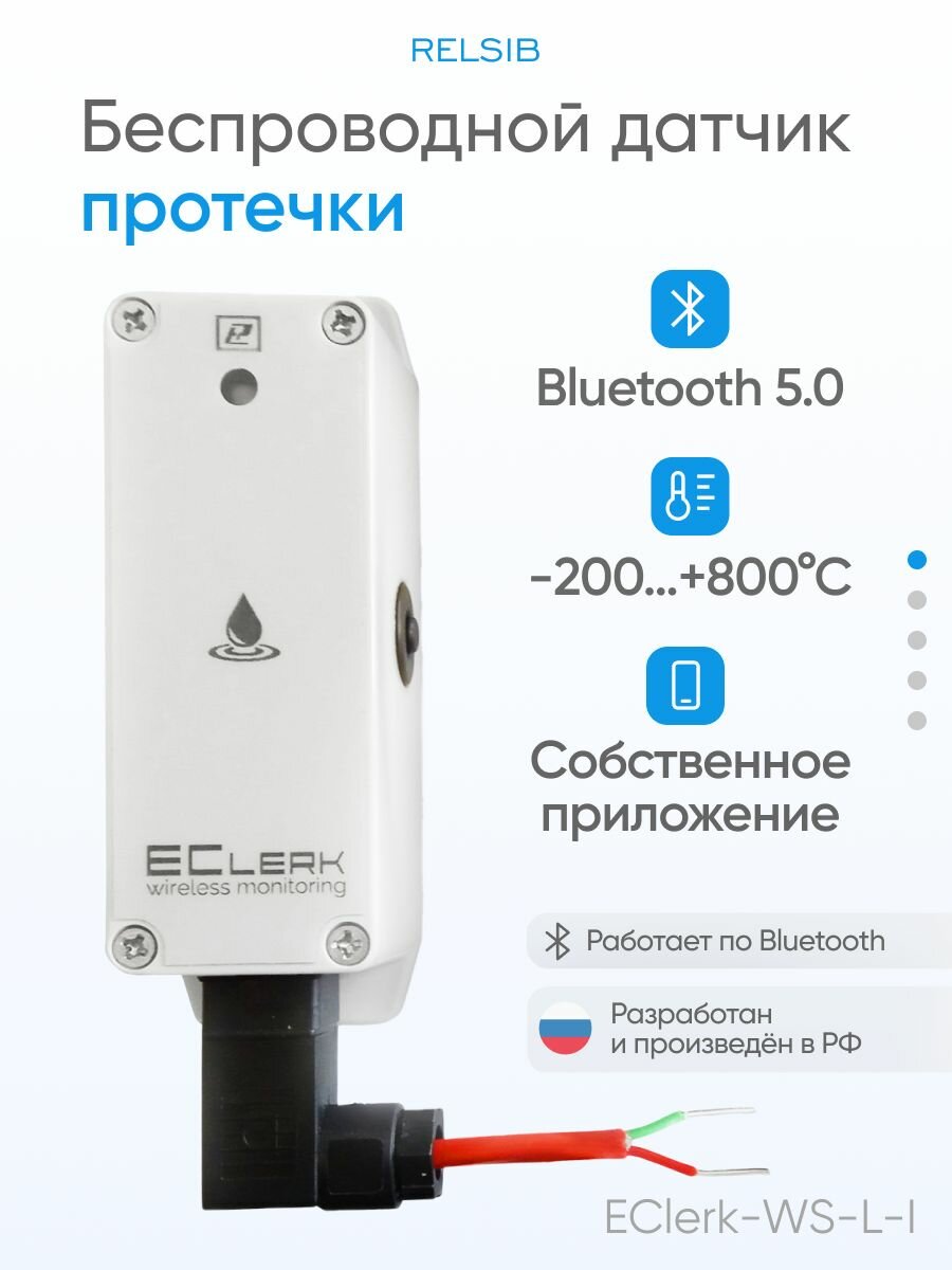 Беспроводной датчик протечки EClerk-WS-L-I, Relsib