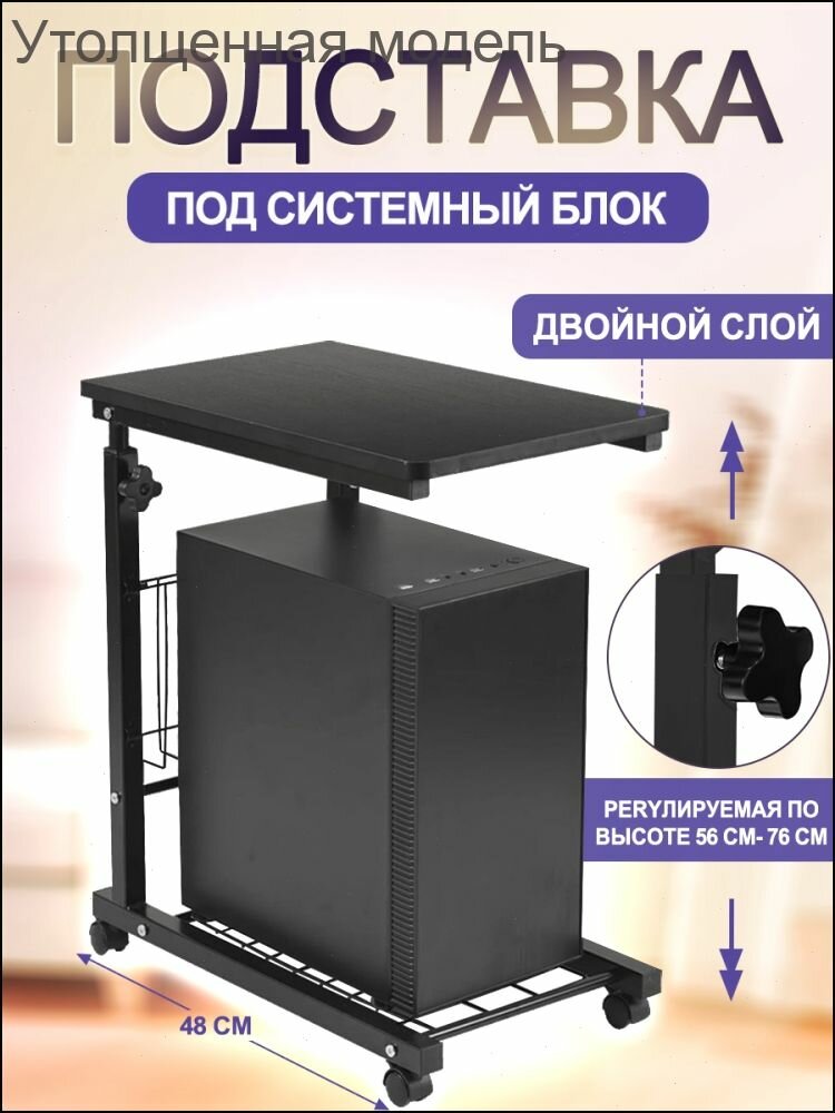 Подставка для системного блока с регулировкой по высоте, регулировка высоты 56-75,5 см, Тумба офисная для принтера, Белый