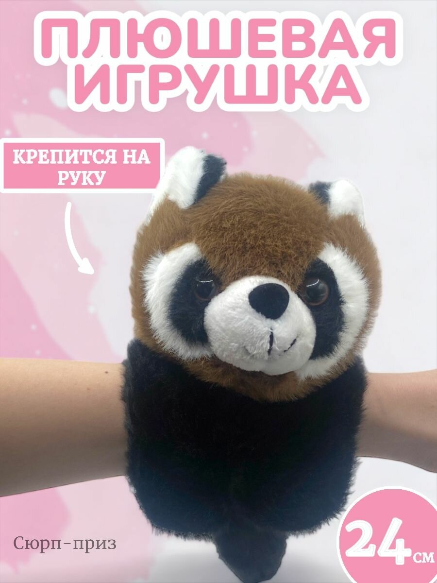 Игрушка плюшевая браслет на руку