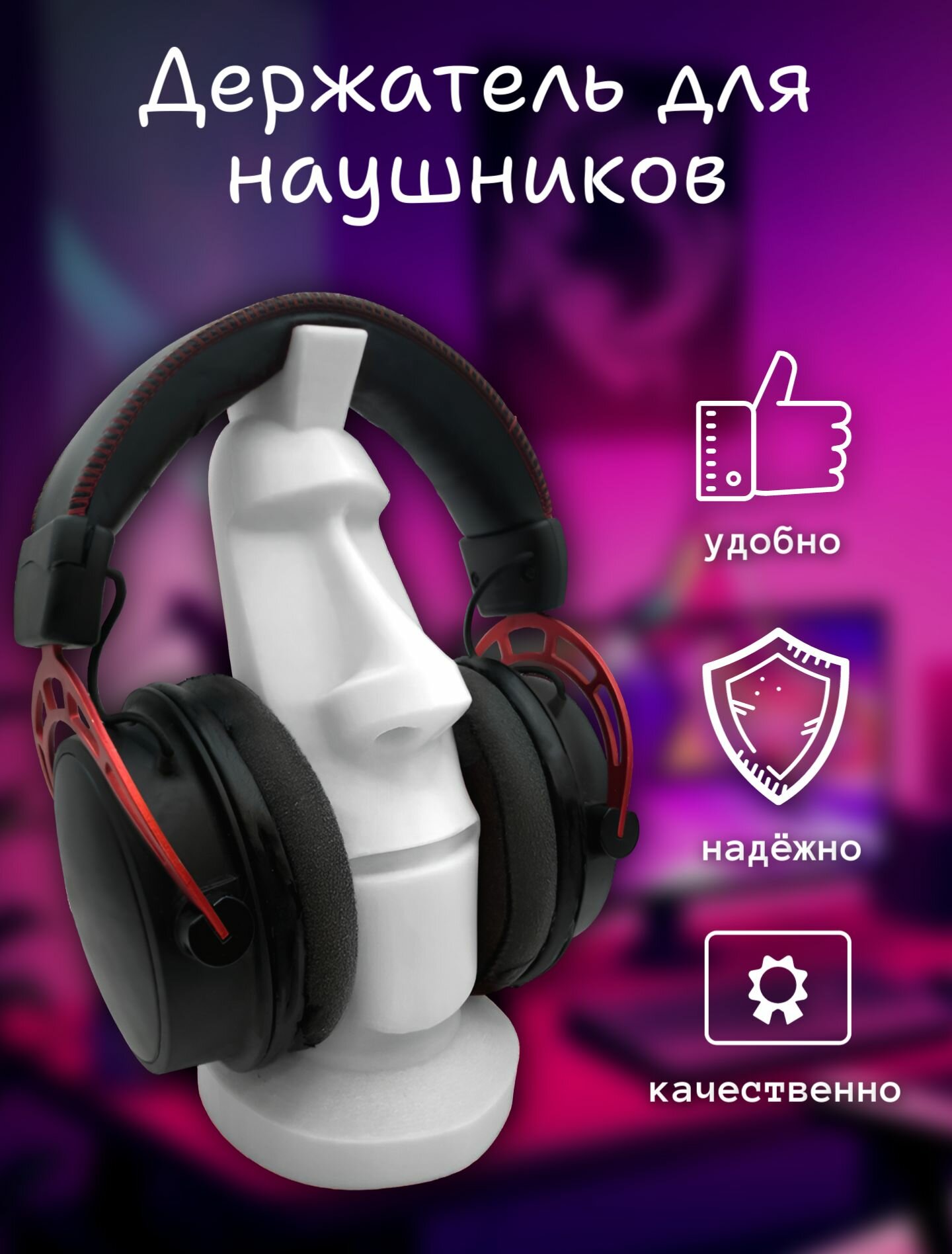 Держатель для наушников (голова)
