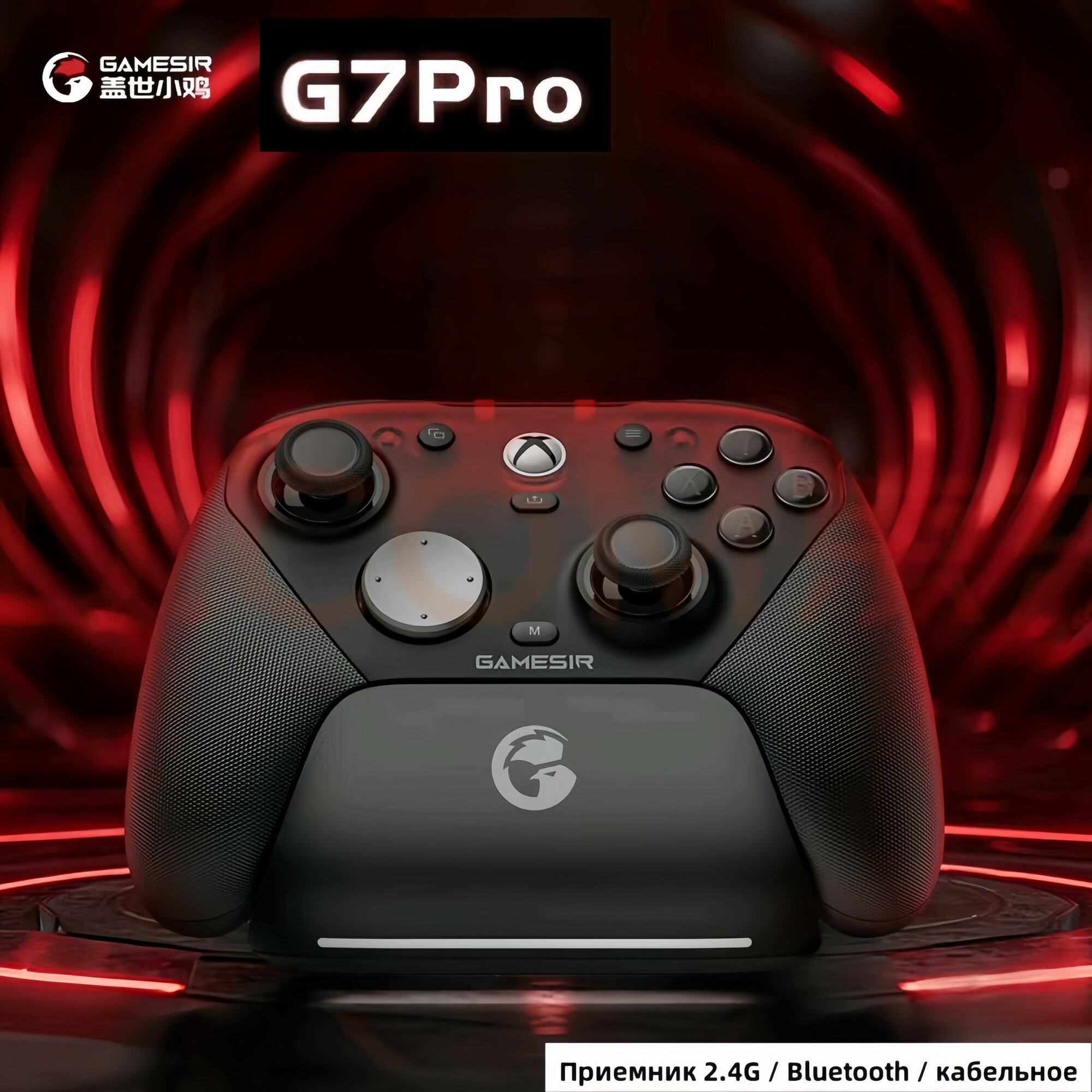 Беспроводной геймпад GameSir G7 pro с Bluetooth + 2,4 Гц, чёрный