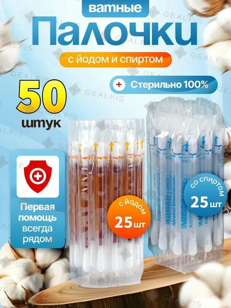 Ватные палочки, 50 шт.