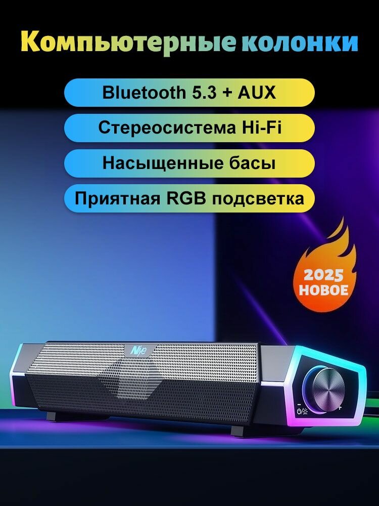 Саундбар для Компьютера 2025, Bluetooth Колонка с Басами, Двойные Динамики для ПК и Ноутбука