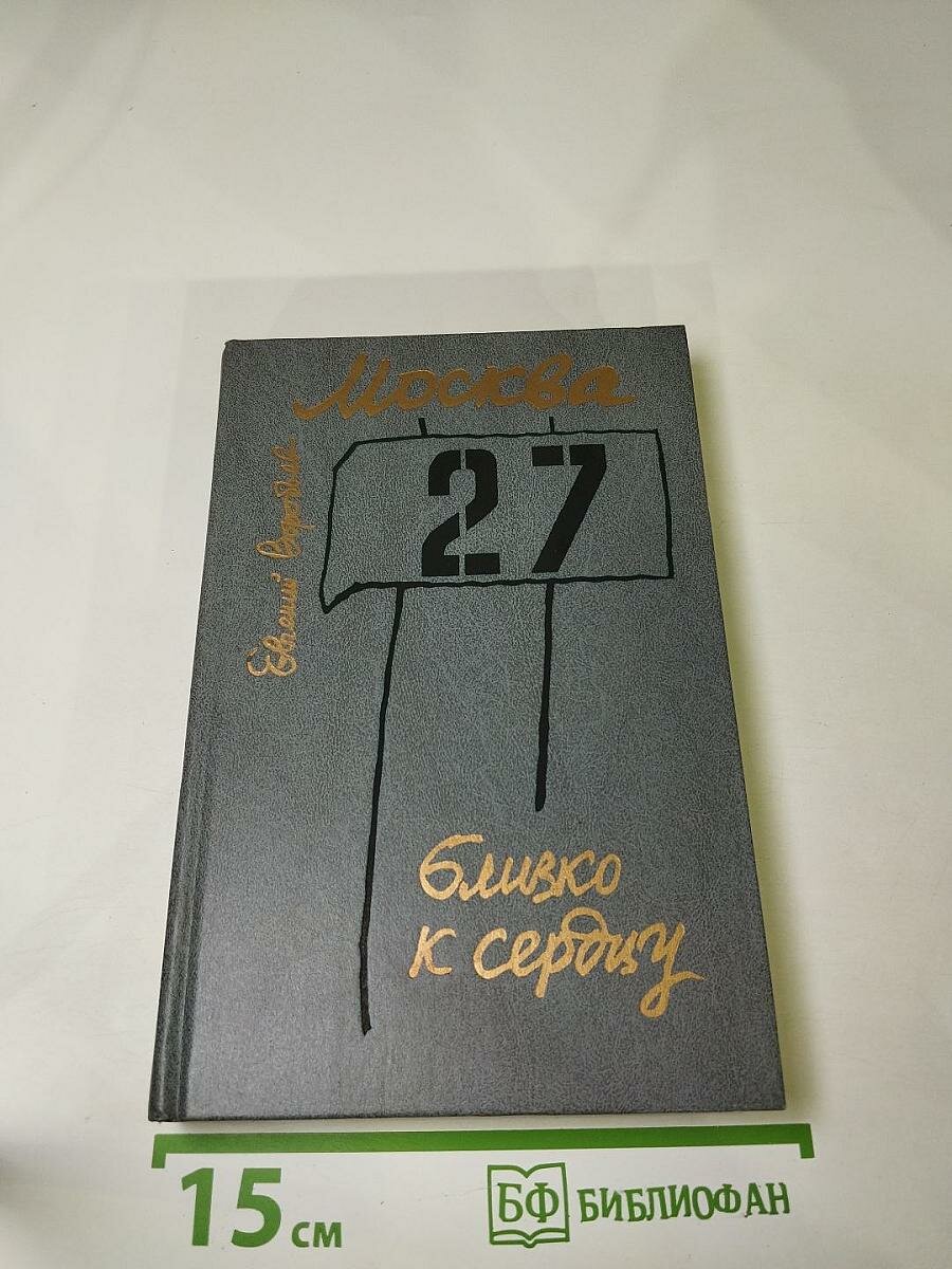 Москва. Близко к сердцу