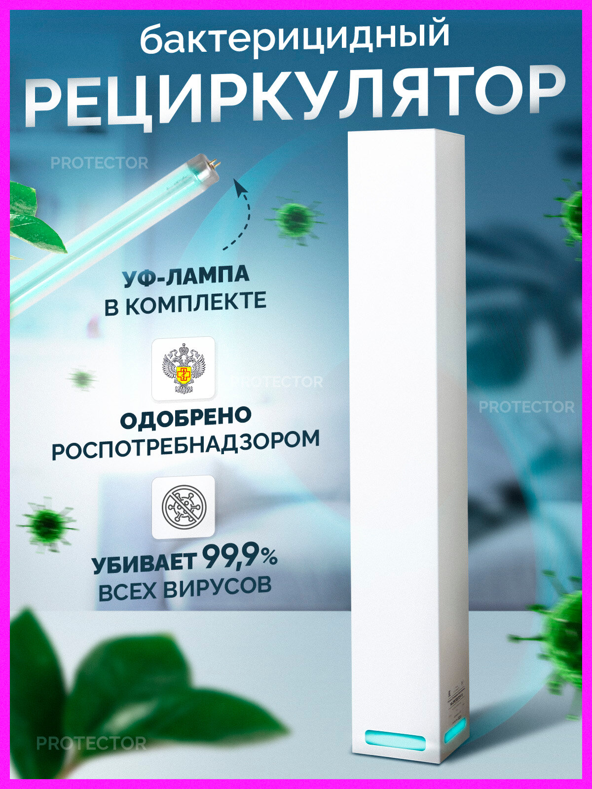 Рециркулятор