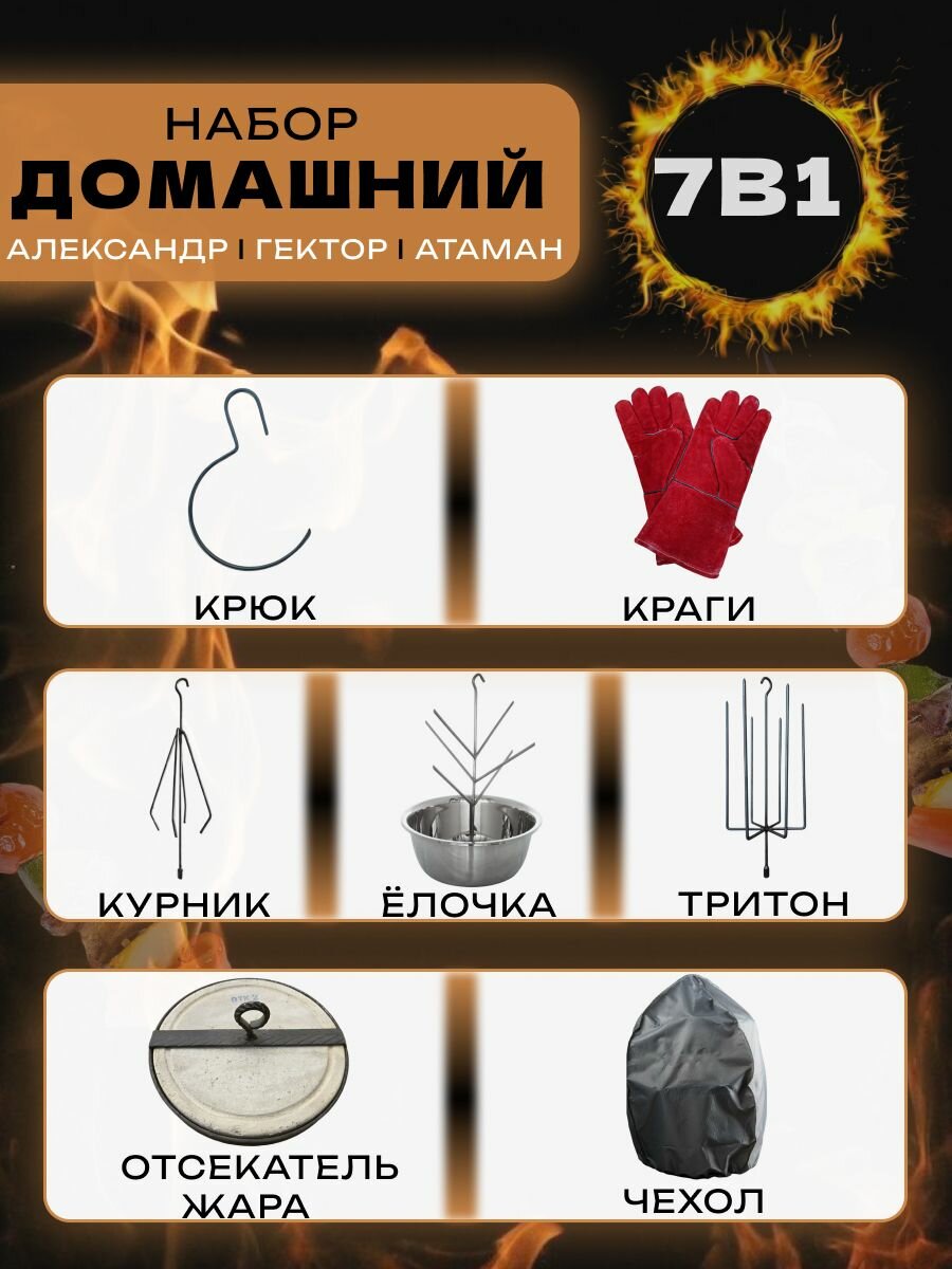 Аксессуары для тандыра Александр - Комплект "Домашний" - чехол, крюк для мяса, елочка 28 см, краги, курник, тритон, отсекатель жара 27 см.