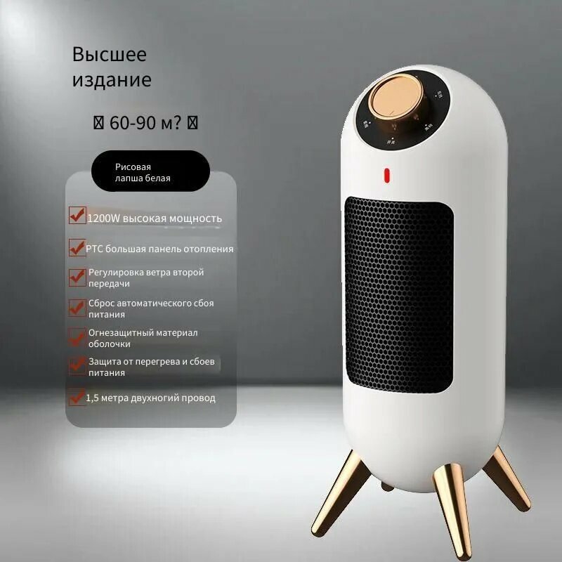 Обогреватель мощностью 1200 Вт подходит для спальни гостиной