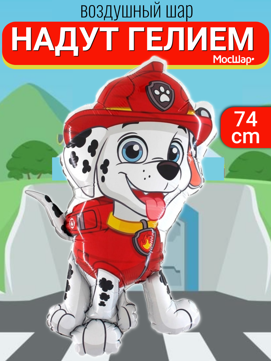 Воздушный шар с гелием для ребенка, фольгированный шарик Щенячий патруль Маршалл 1шт