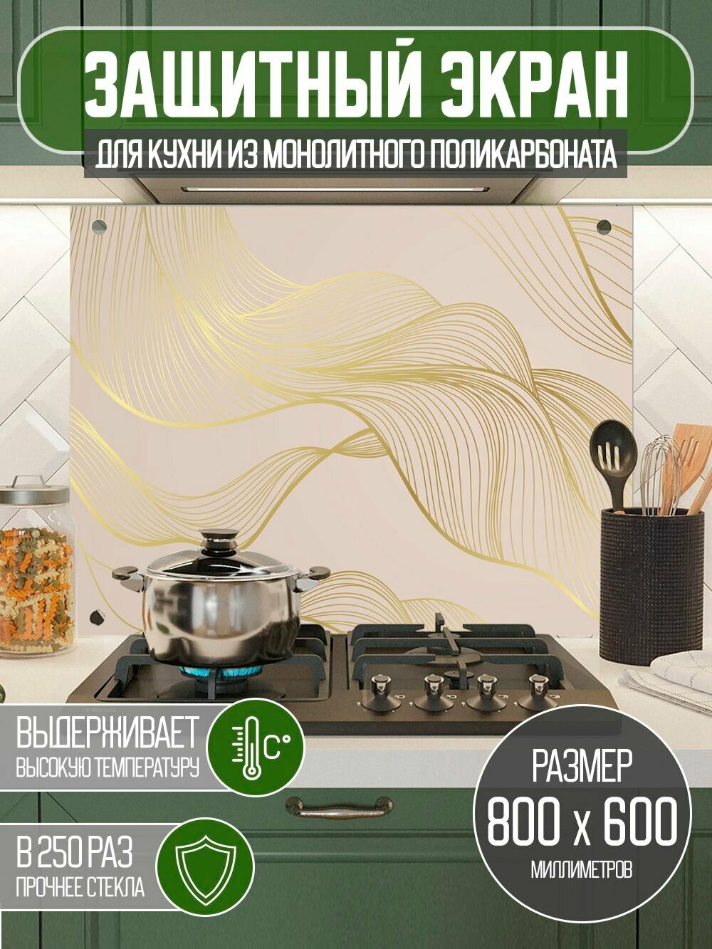 Защитный экран для кухни 800 х 600 х 3 мм "Графика" с фотопечатью, акриловое стекло на кухню для защиты фартука, прозрачный поликарбонат