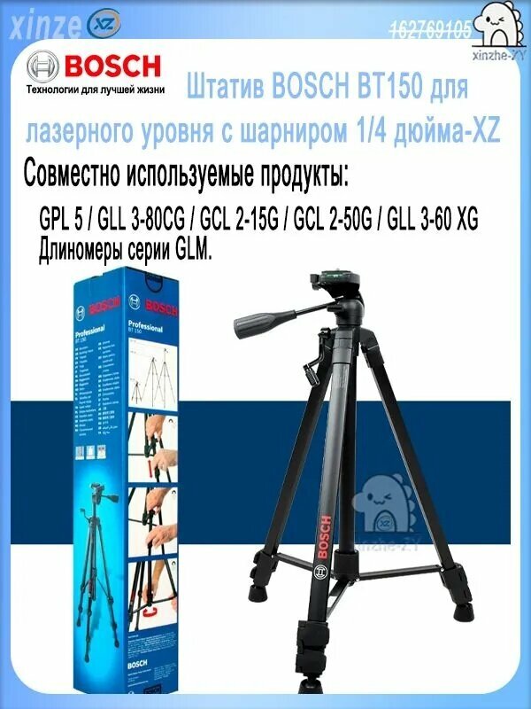 Штатив BOSCH BT150 для лазерного уровня с шарниром 1/4 дюйма