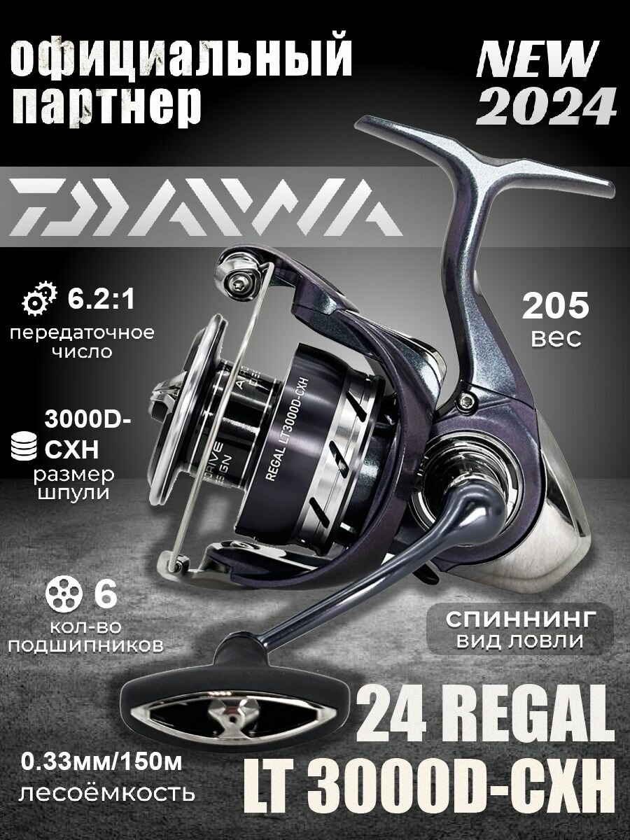 Катушка для спиннинга DAIWA 24 REGAL LT 3000D-CXH
