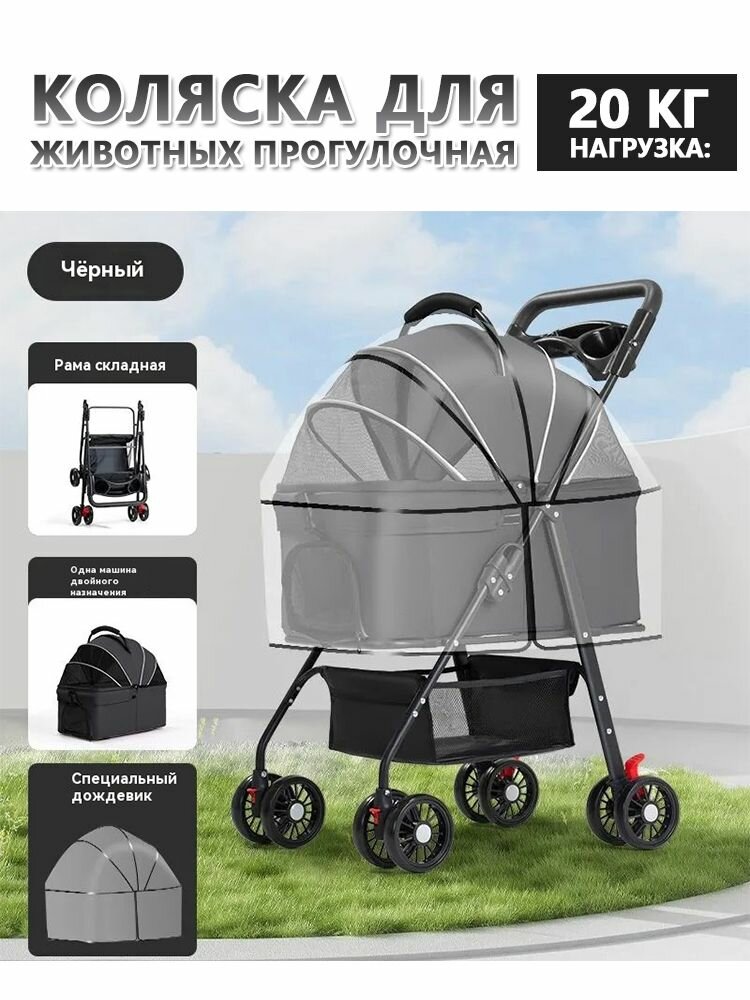 Коляска для животных прогулочная HOMELINK ZY789, черное, Загрузка 20 кг, Складной, плащ, Съемный.