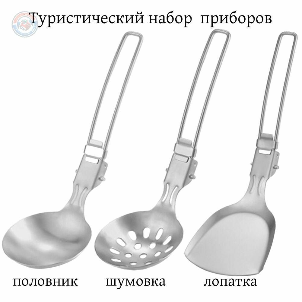 Складной туристический набор столовых приборов из нержавеющей стали, походный кемпинговый набор с половником, шумовкой и лопаткой, компактная посуда для пикника и кемпинга