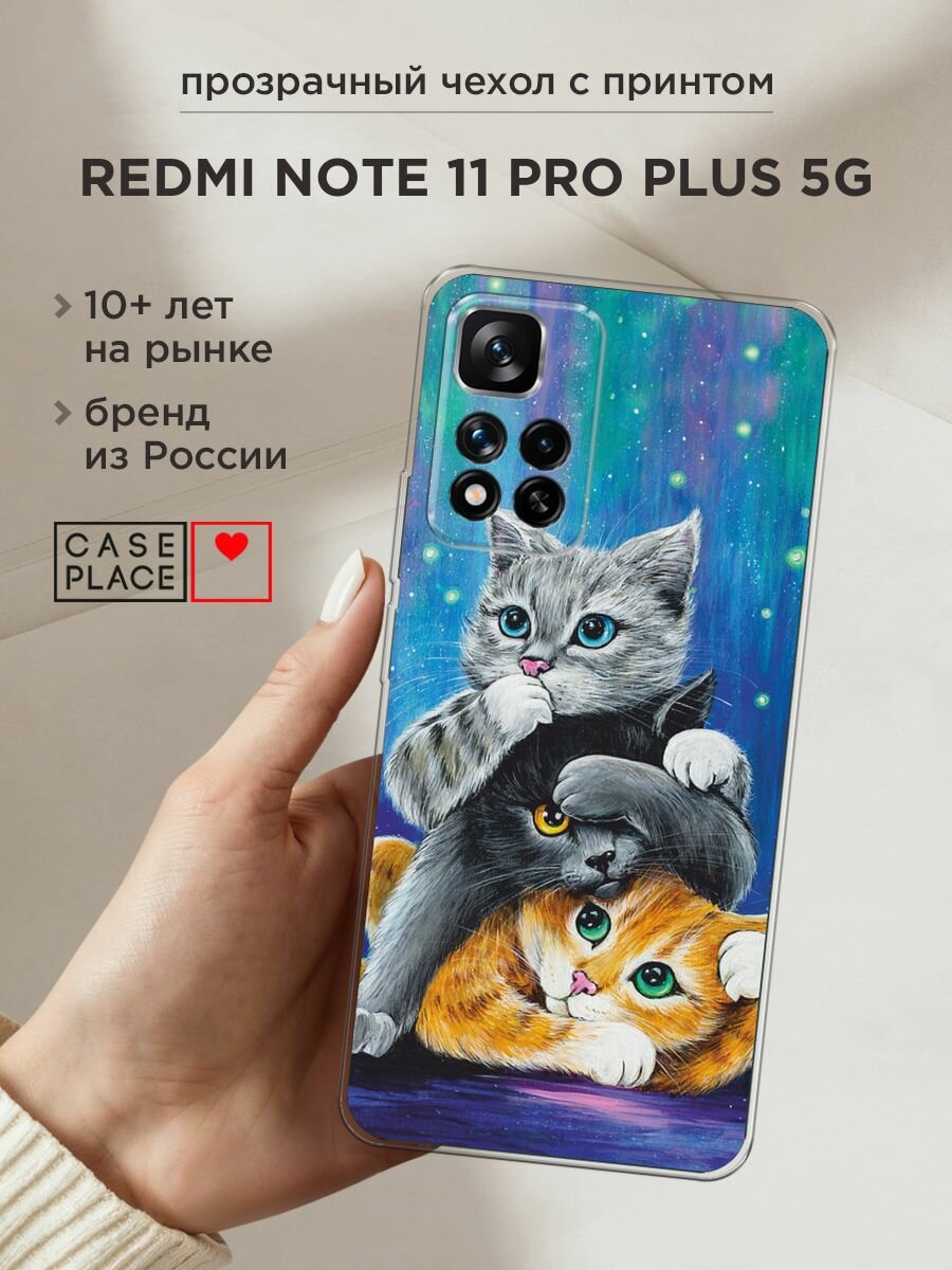 Чехол на Xiaomi Redmi Note 11 Pro Plus 5G / Сяоми Редми Нот 11 Про Плюс 5G с принтом "Три кота рисунок"