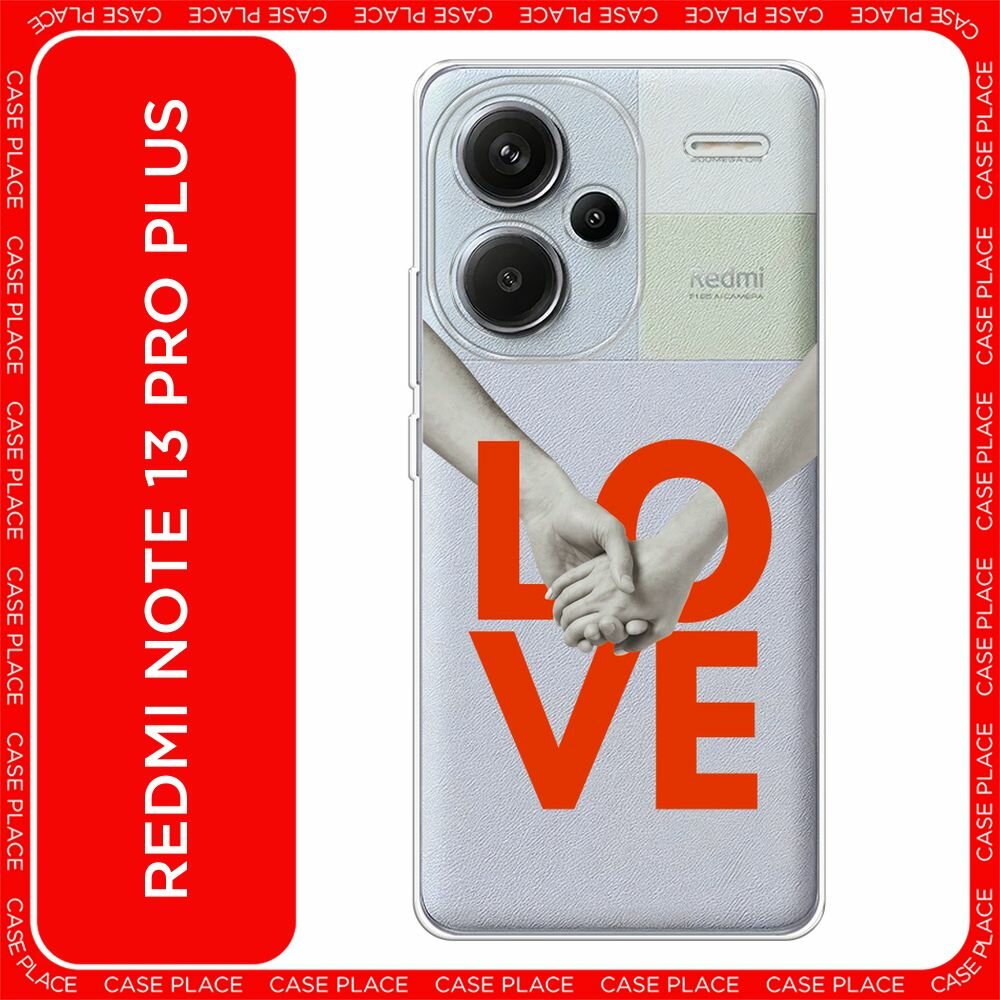 Чехол на Xiaomi Redmi Note 13 Pro+ / Сяоми Редми Нот 13 Про + с принтом "Love holding hands - 14 февраля", прозрачный