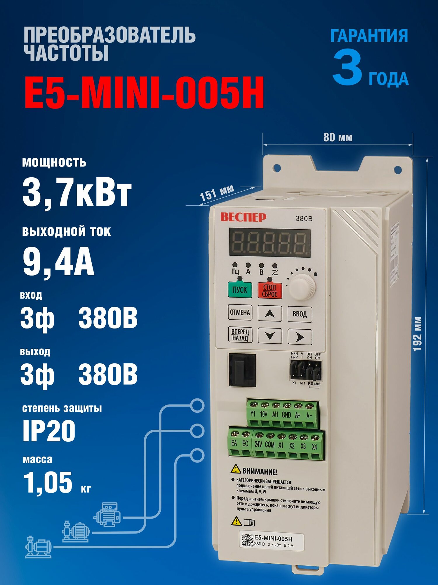 Частотный преобразователь Веспер E5-MINI-005Н 3,7кВт 380В IP20