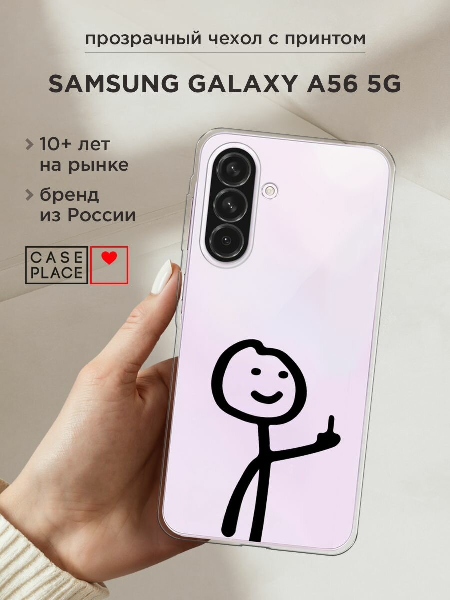 Чехол на Samsung Galaxy A56 5G / Самсунг Галакси А56 5G с принтом "Неприличный человечек чёрный", прозрачный