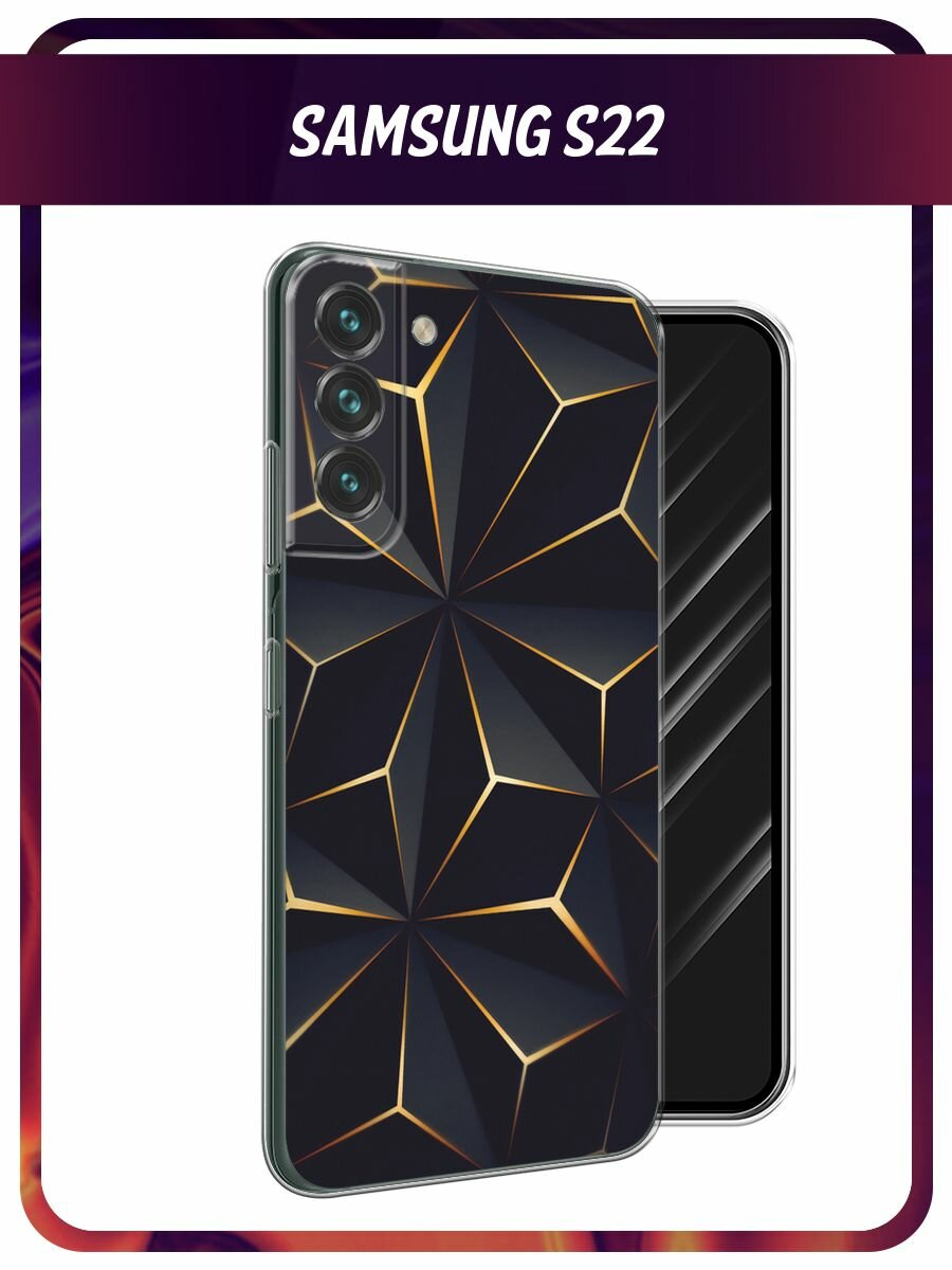 Чехол на Samsung Galaxy S22 / Самсунг Галакси S22 с принтом "Черные полигоны"