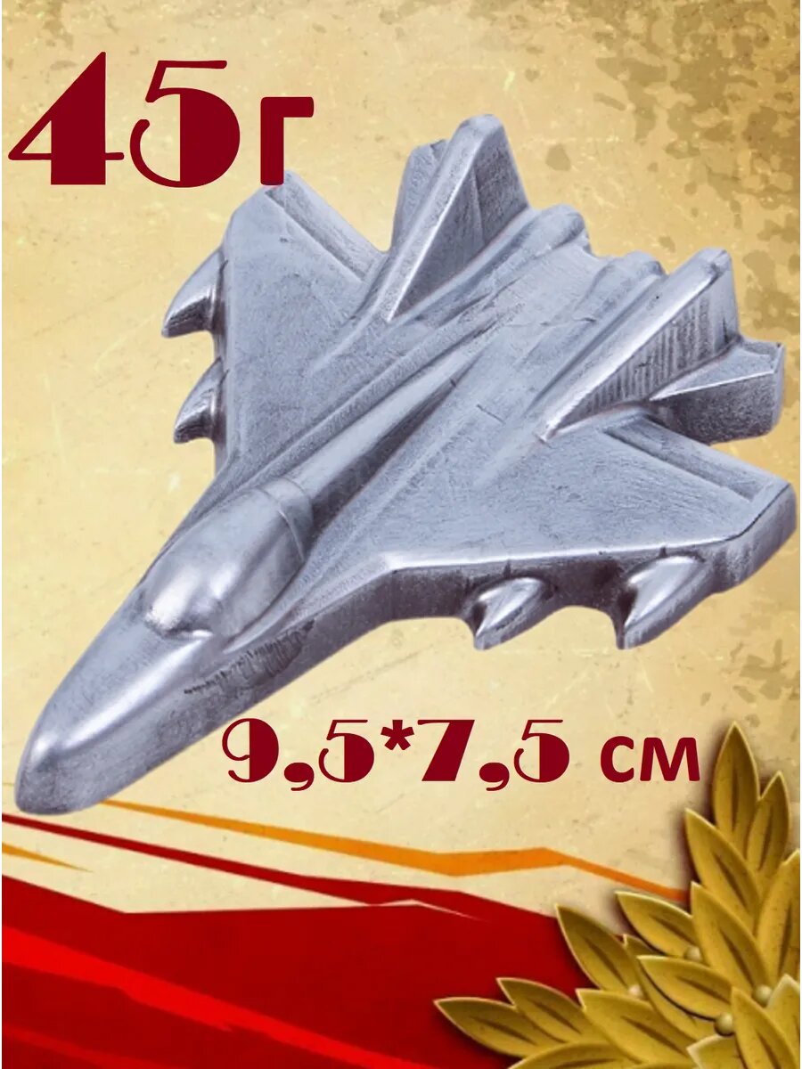 Фигурка из бельгийского шоколада "Самолёт", 45г