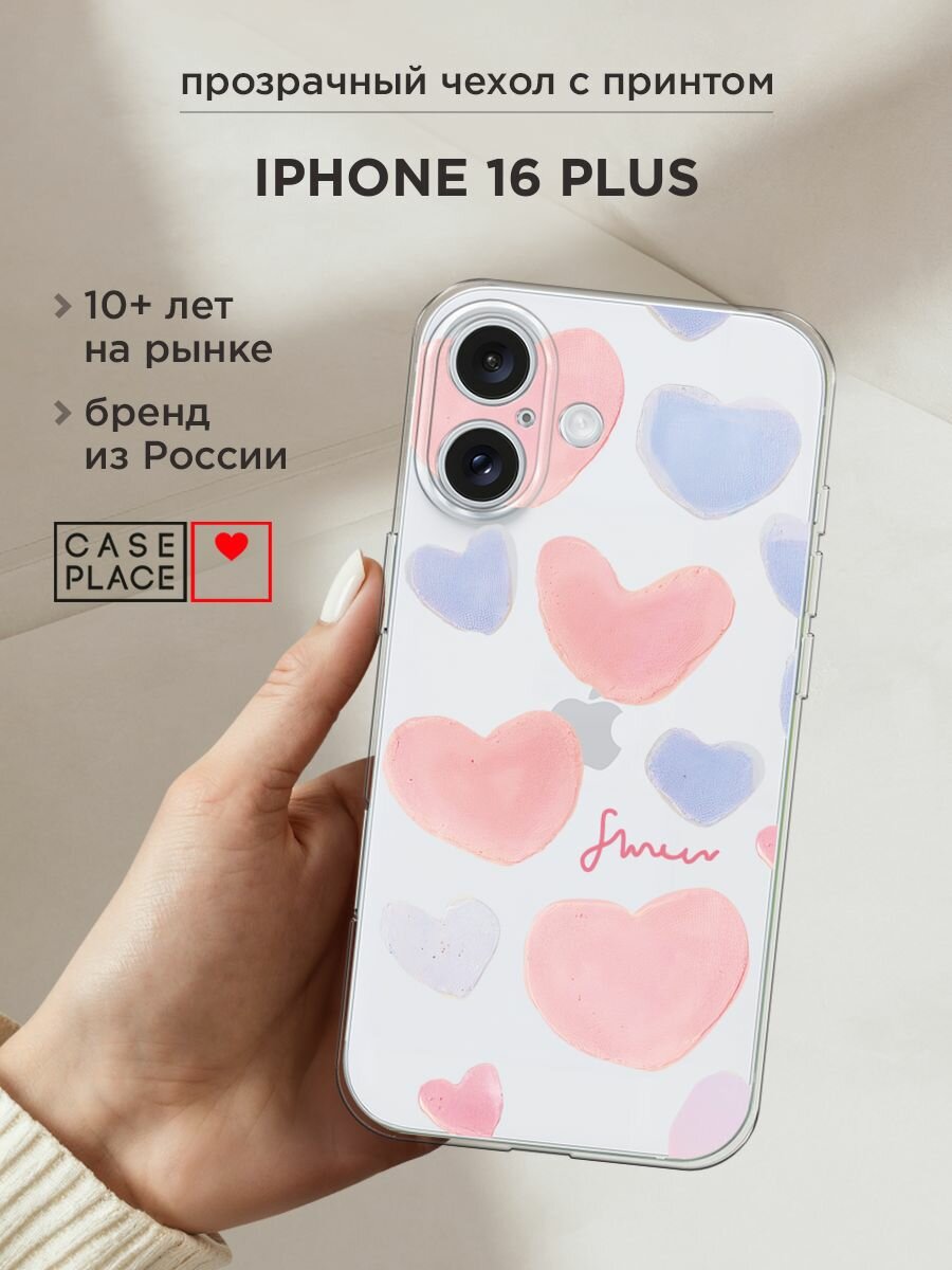 Чехол на Apple iPhone 16 Plus / Айфон 16 Плюс с принтом "Пастельные сердечки", прозрачный