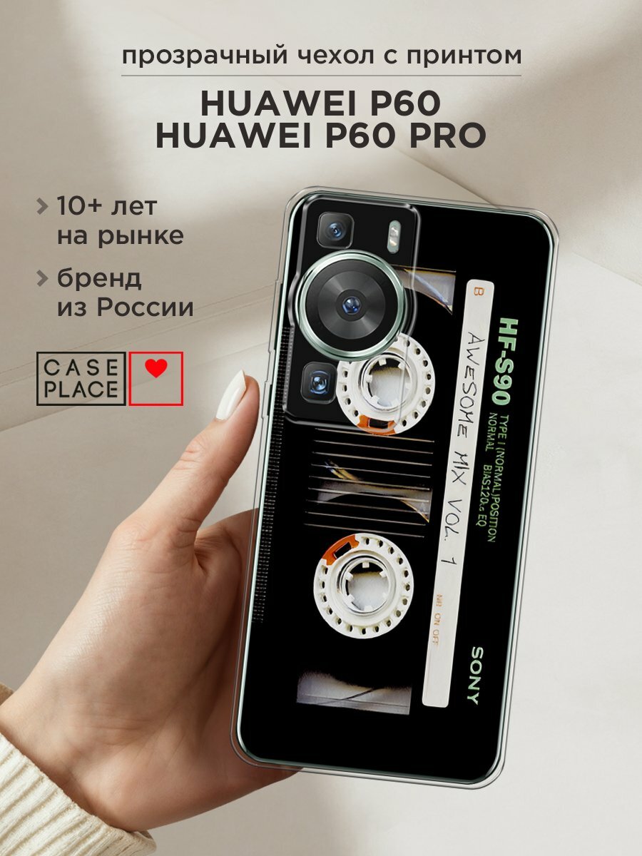 Чехол на Huawei P60/P60 Pro / Хуавей P60/P60 Про с принтом "Кассета лак"
