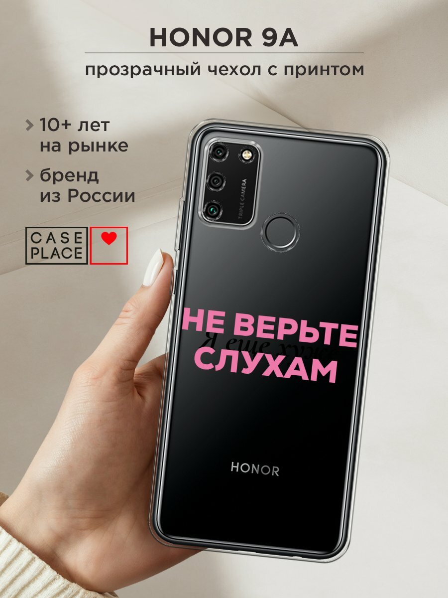Чехол на Honor 9A / Хонор 9А с принтом "Я ещё хуже 2", прозрачный