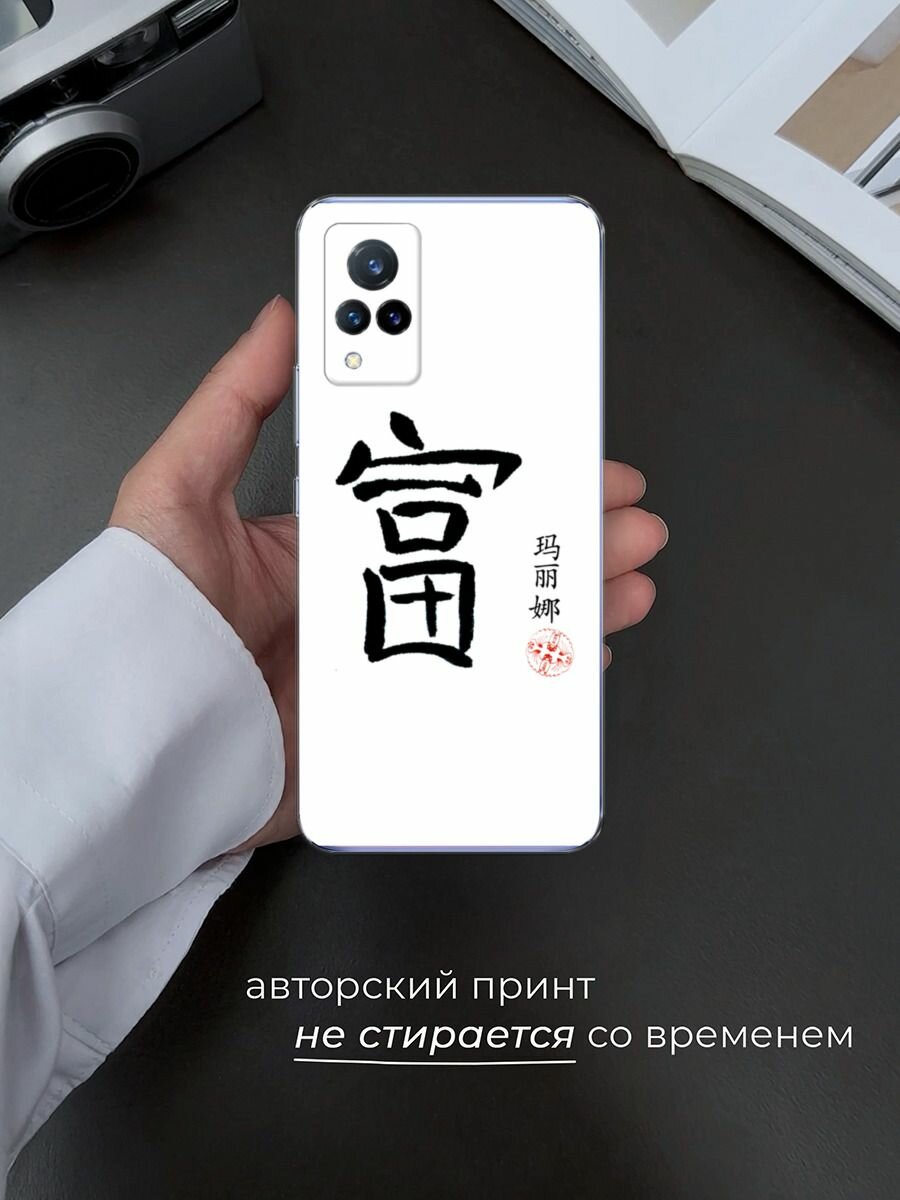 Силиконовый чехол на Vivo V21 / Виво V21 с принтом "Богатство 1" — фото 1