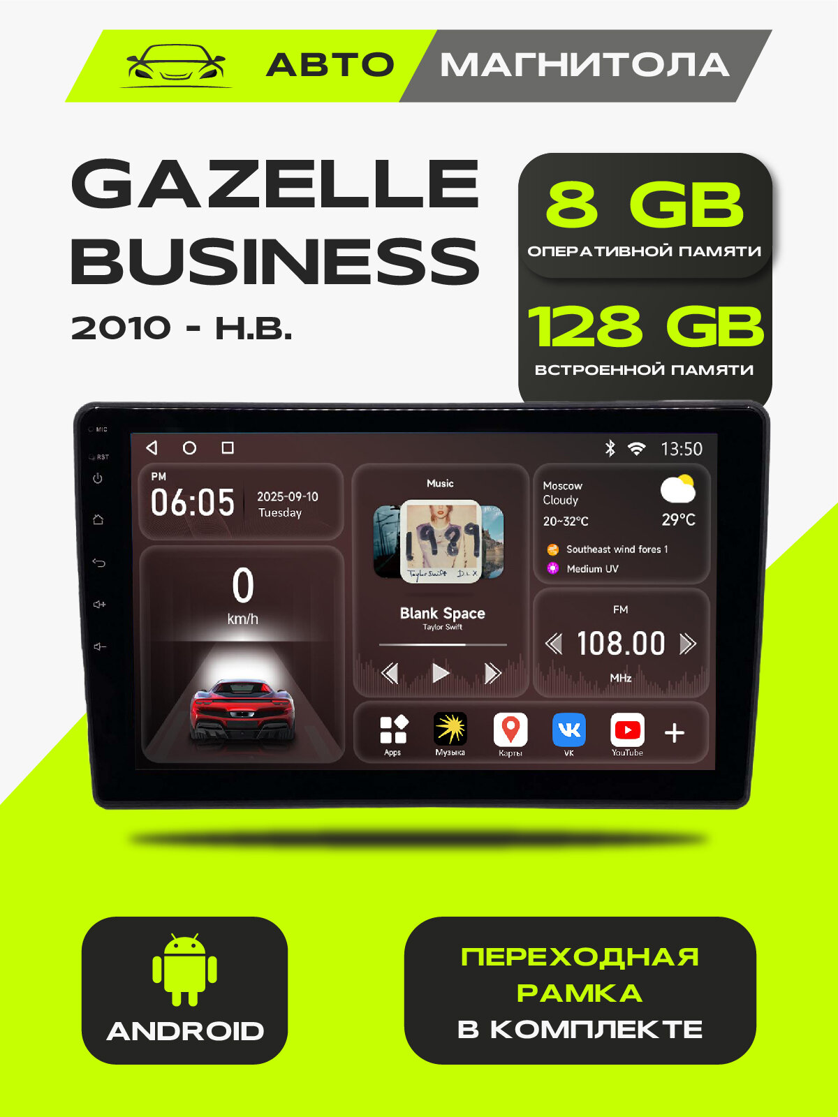 Андроид магнитола Gazelle Busines (2010-н. в. 2поколение) , 8/128GB, Газель Бизнес + Переходная рамка
