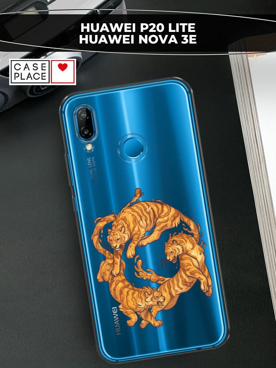 Чехол на Huawei P20 Lite/Nova 3e / Хуавей P20 Лайт/Нова 3е с принтом "Играющиеся тигры 2", прозрачный