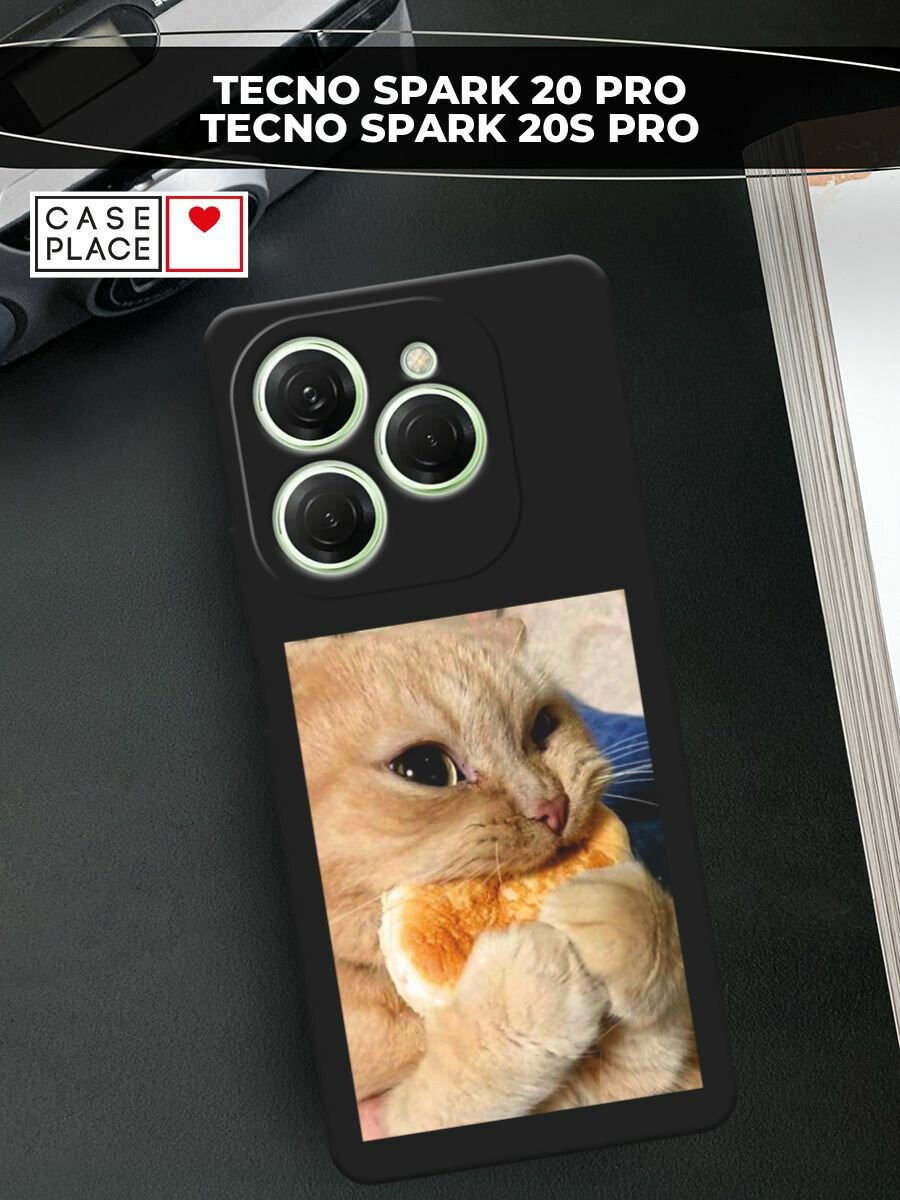 Черный матовый чехол на Tecno Spark 20 Pro/20S Pro / Текно Спарк 20 Про/20S Про с принтом "Котик кушает"