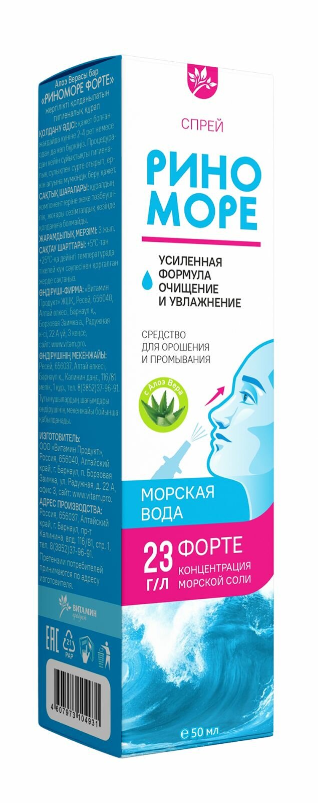 Спрей для носа Витамин Продукт Риноморе, софт, с алоэ вера, 50 мл