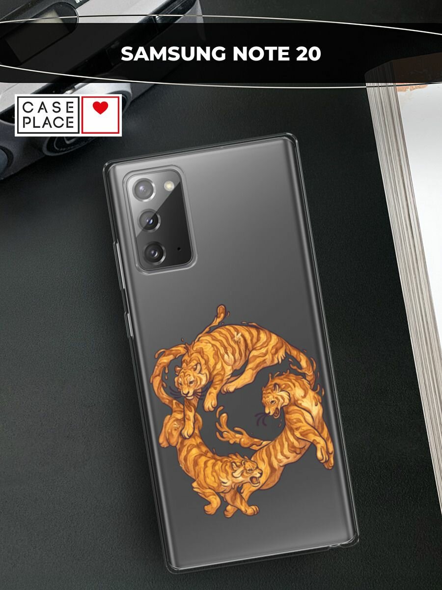 Чехол на Samsung Galaxy Note 20 / Самсунг Галакси Ноут 20 с принтом "Играющиеся тигры 2", прозрачный