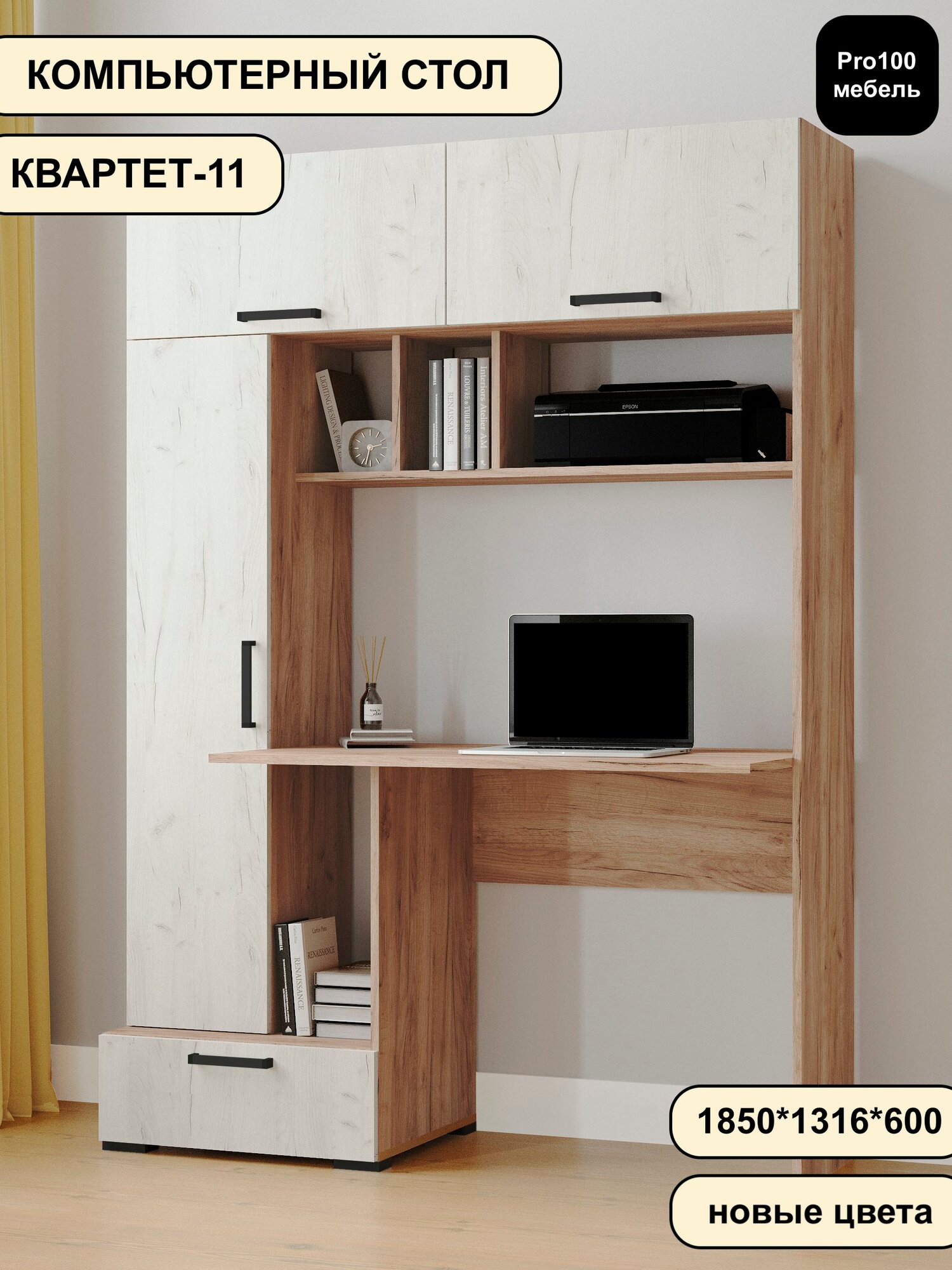 Компьютерный стол Квартет-11 от Тэкс 1850*1316*600 дуб крафт табачный/дуб крафт белый