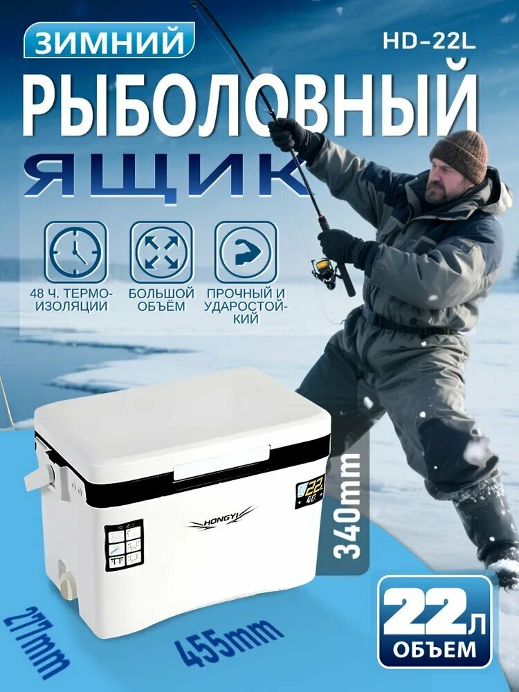 Ящик рыболовный для зимней рыбалки 22L