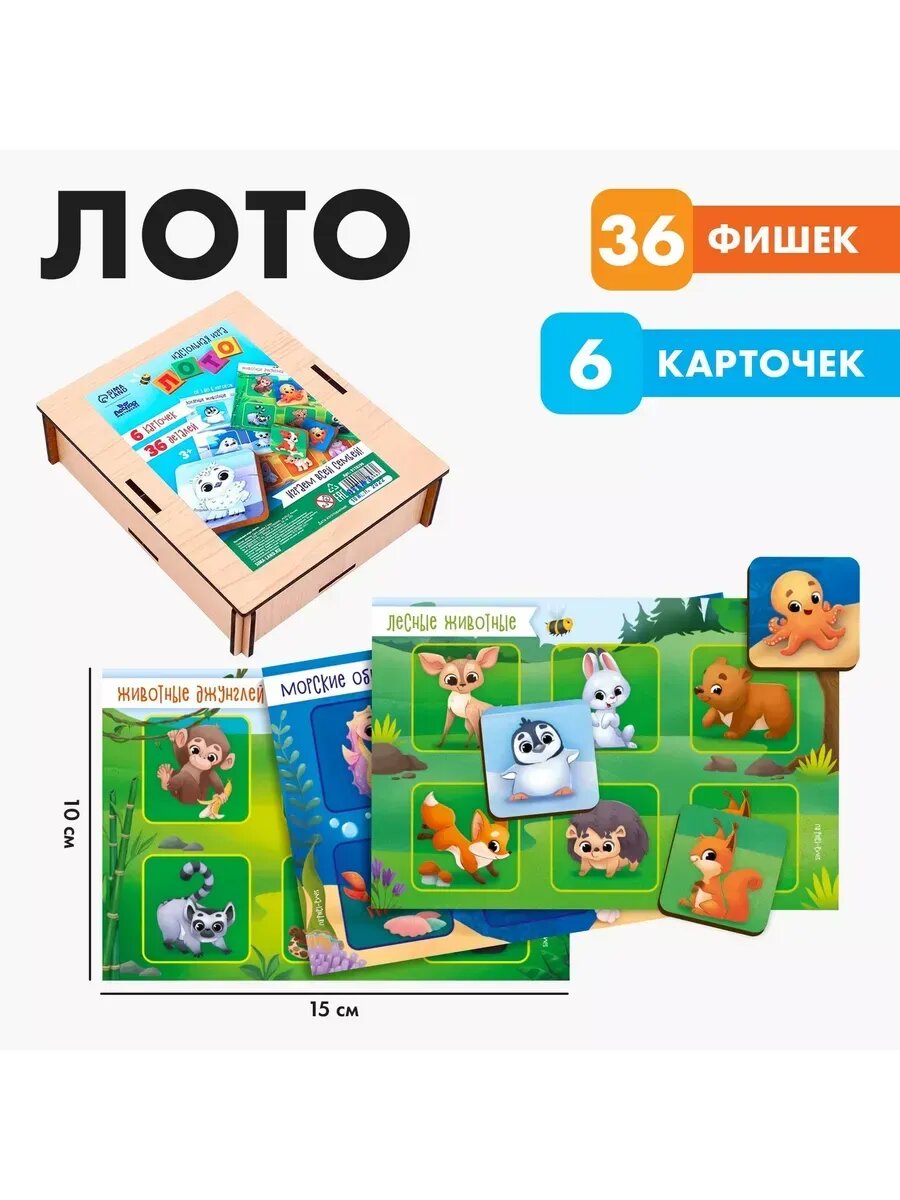 Детское лото «Животные»