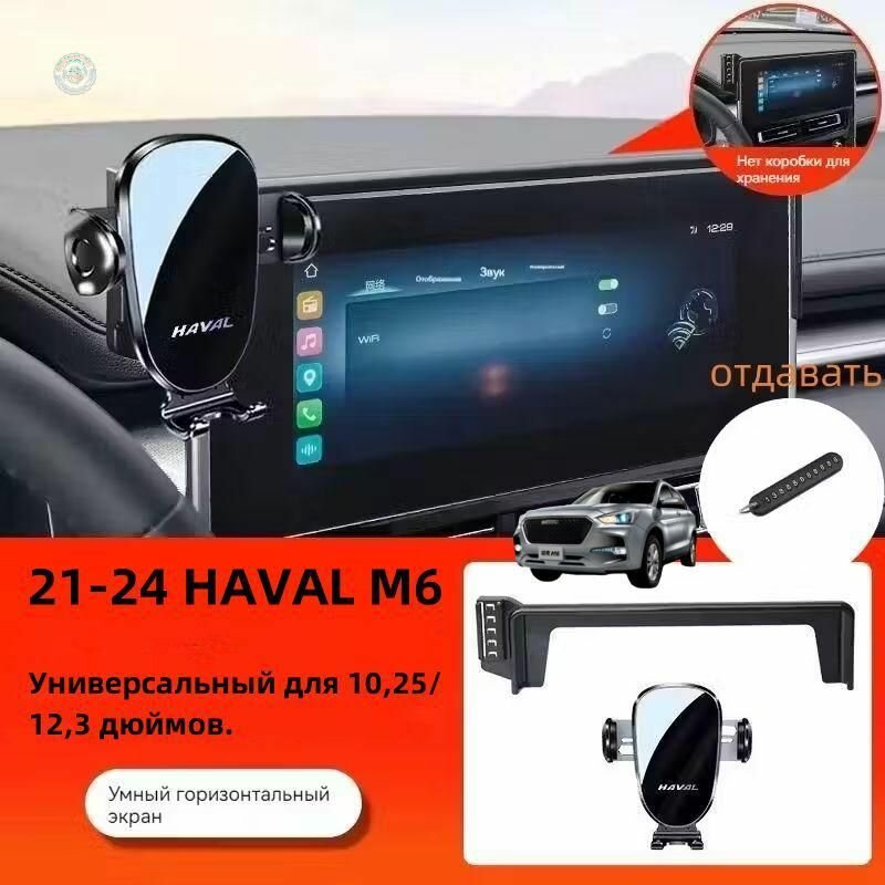 HAVAL M6 автомобильное крепление для экрана надежное крепление для планшета и смартфона в салоне автомобиля