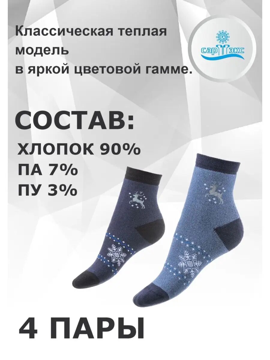 Носки Базовая