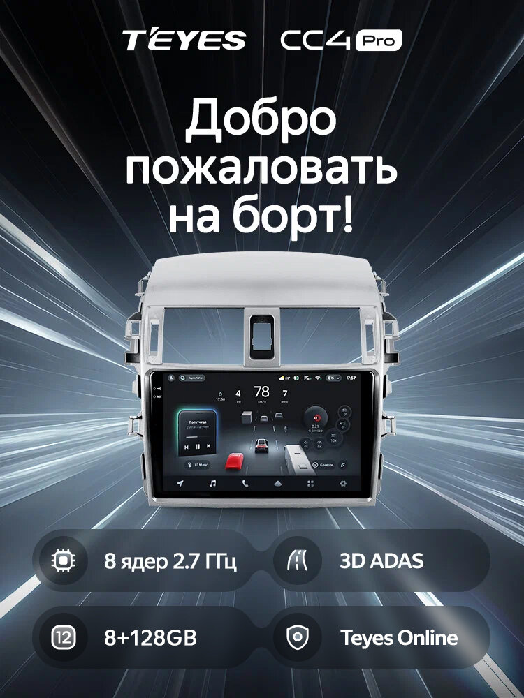Магнитола TEYES CC4Pro 8/128 ГБ For Тойота Королла 10 E140 E150 For Toyota Corolla 10 E140 E150 2006 - 2013 A