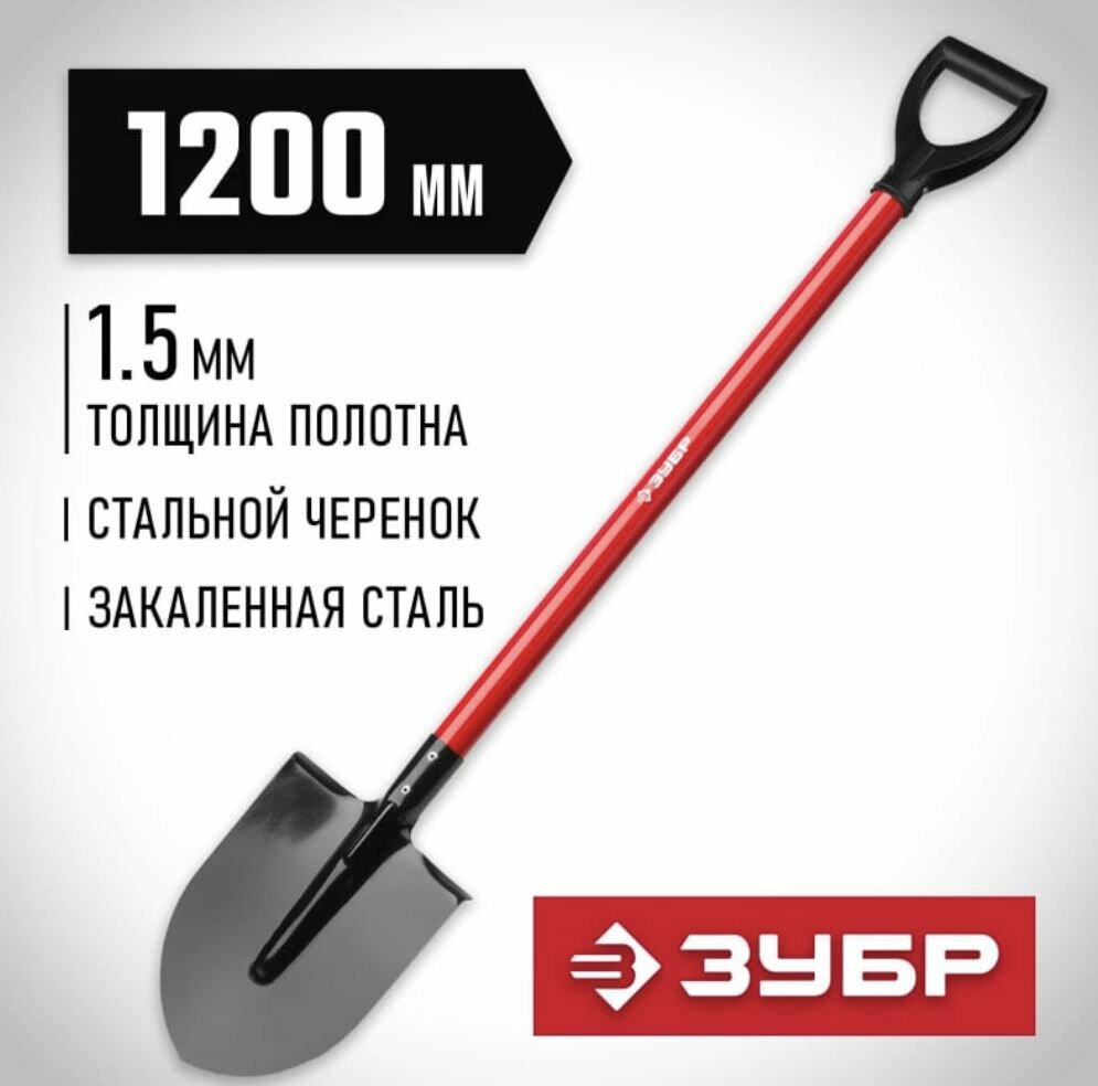 Штыковая лопата, стальной черенок, с рукояткой, ЗУБР