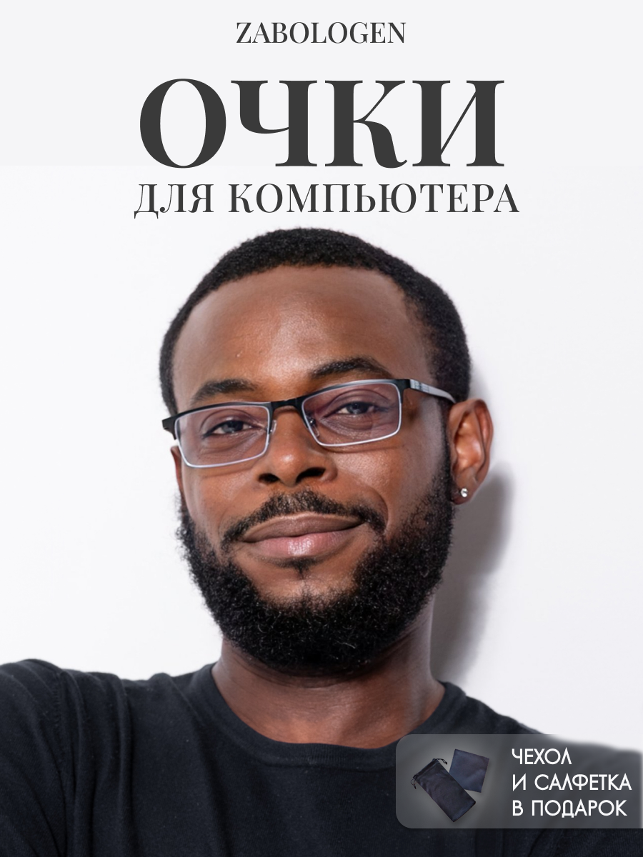 Очки Zabologen, защита от синего света, без диоптрий, пластик