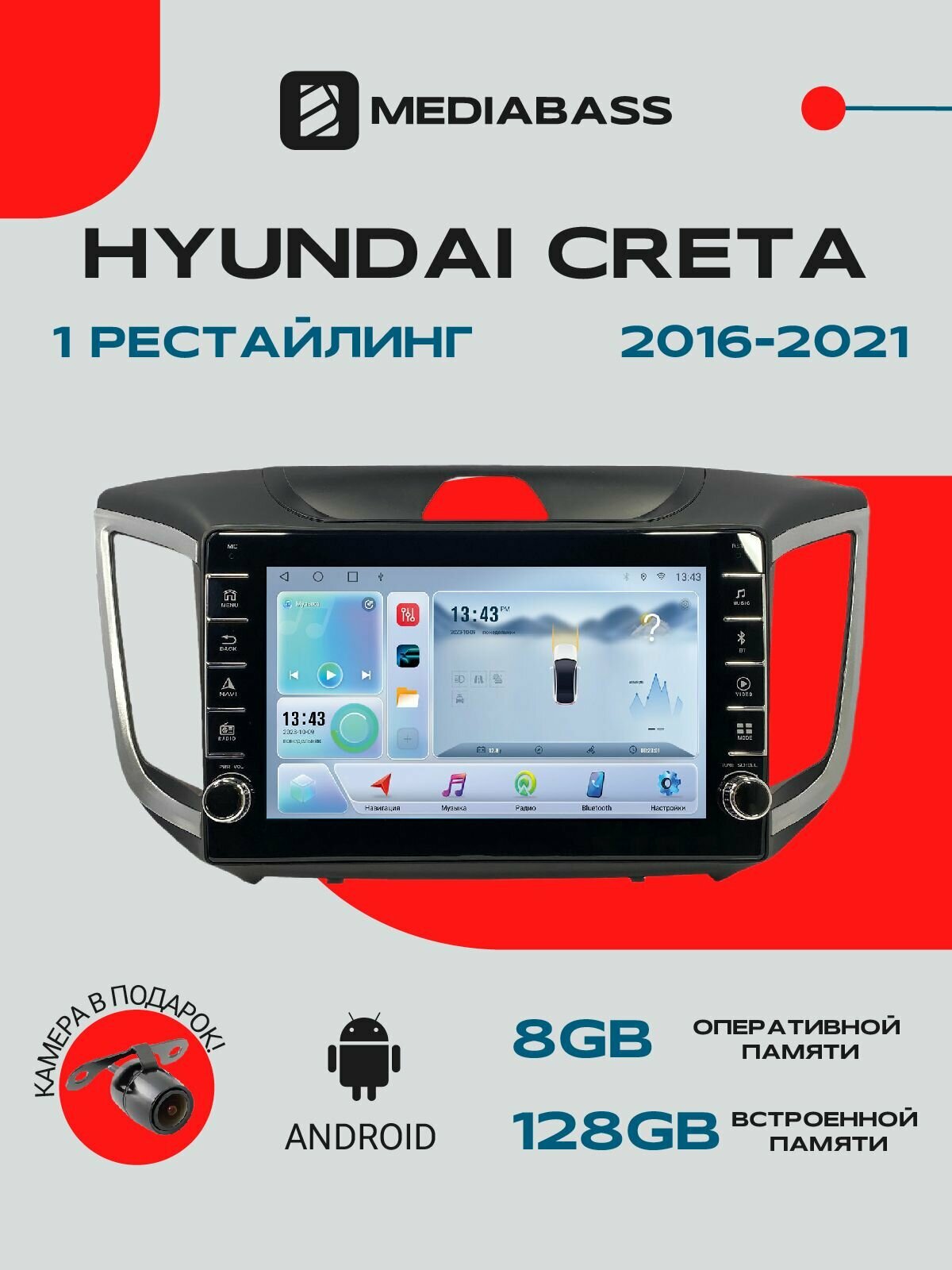 Магнитола Android 13 Hyundai Creta 2016-2021, 8/128 ГБ с крутилками, DSP, 4G модем, голосовое управление / Хендай Крета / Мультимедиа + переходная рамка