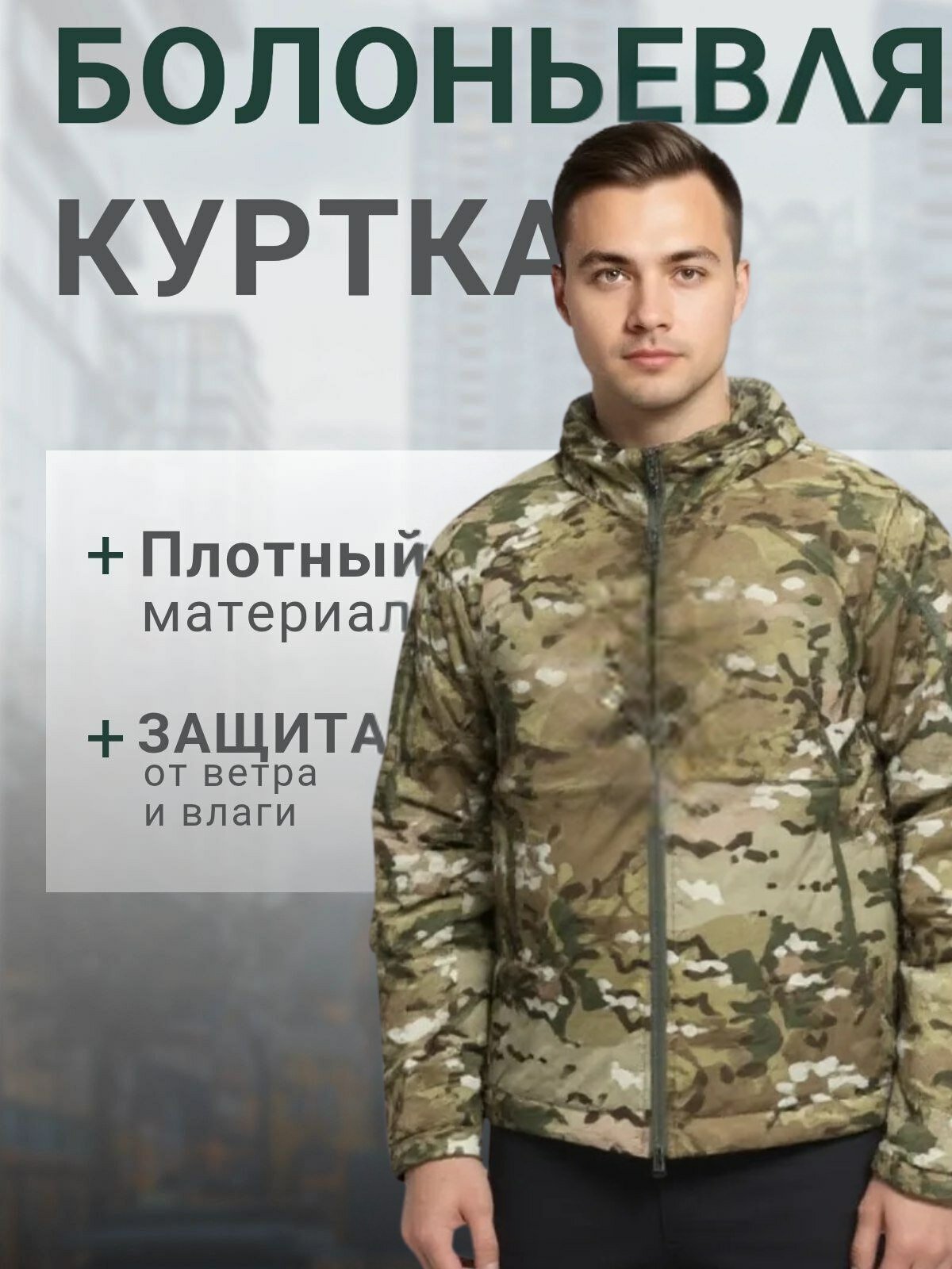 Куртка мужская болоньевая тактическая ESDY