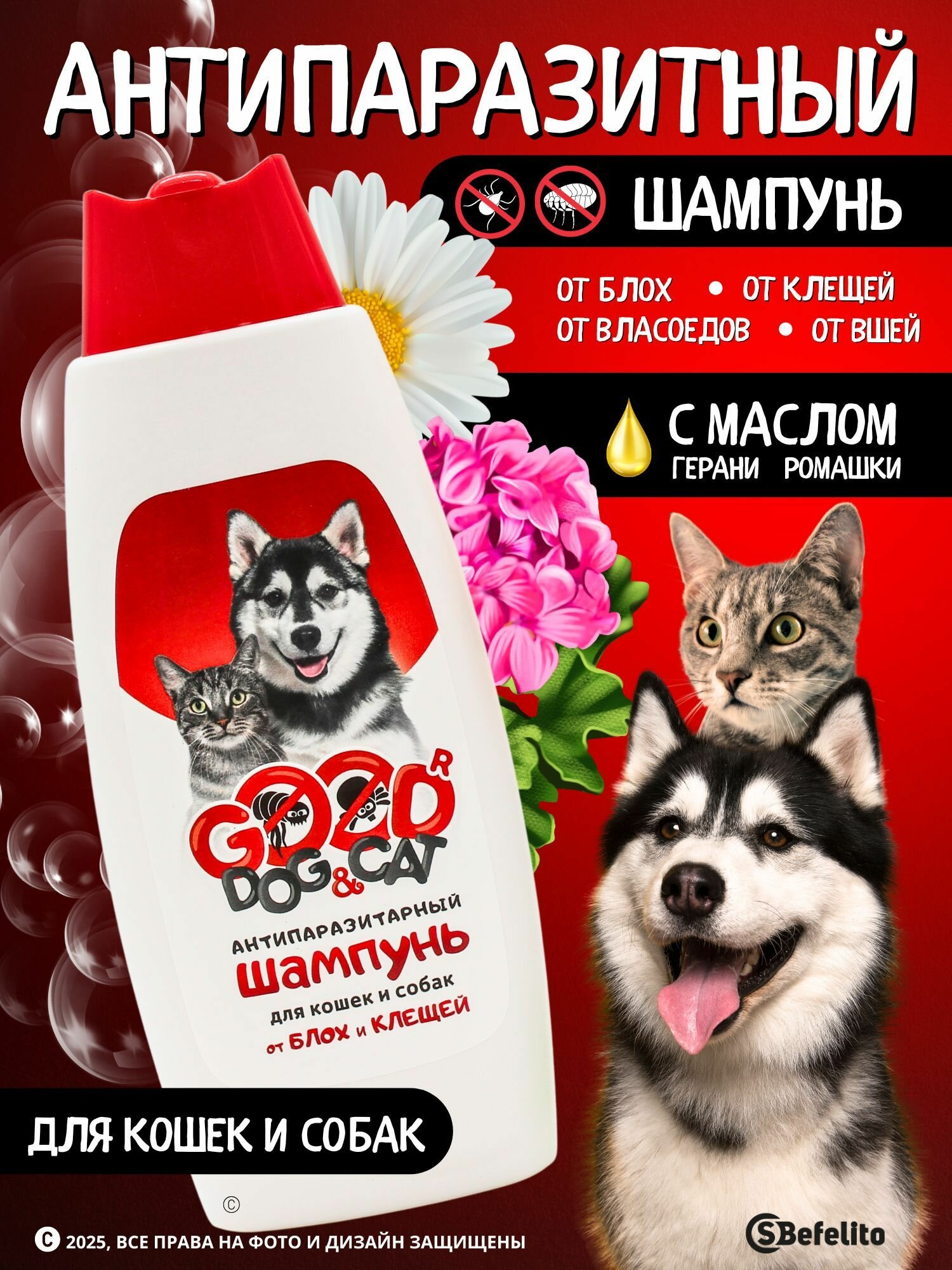 Антипаразитный шампунь от блох и клещей для кошек и собак