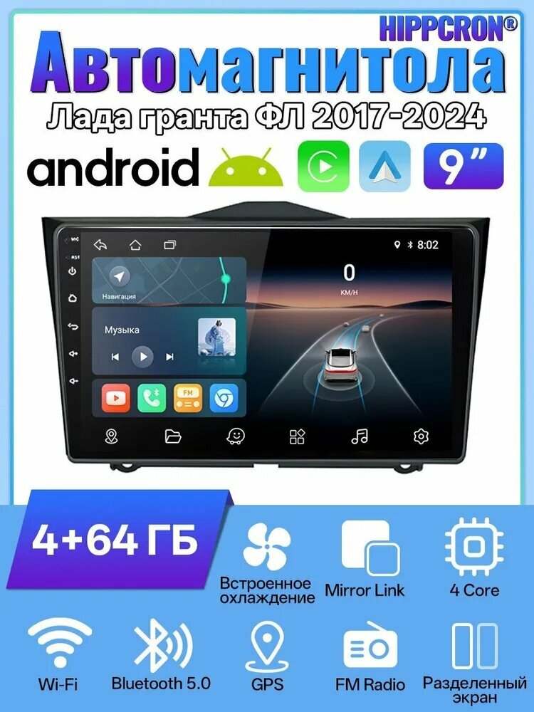 HIPPCRON Автомагнитола, диагональ: 9", 2 DIN, 4ГБ/64ГБ