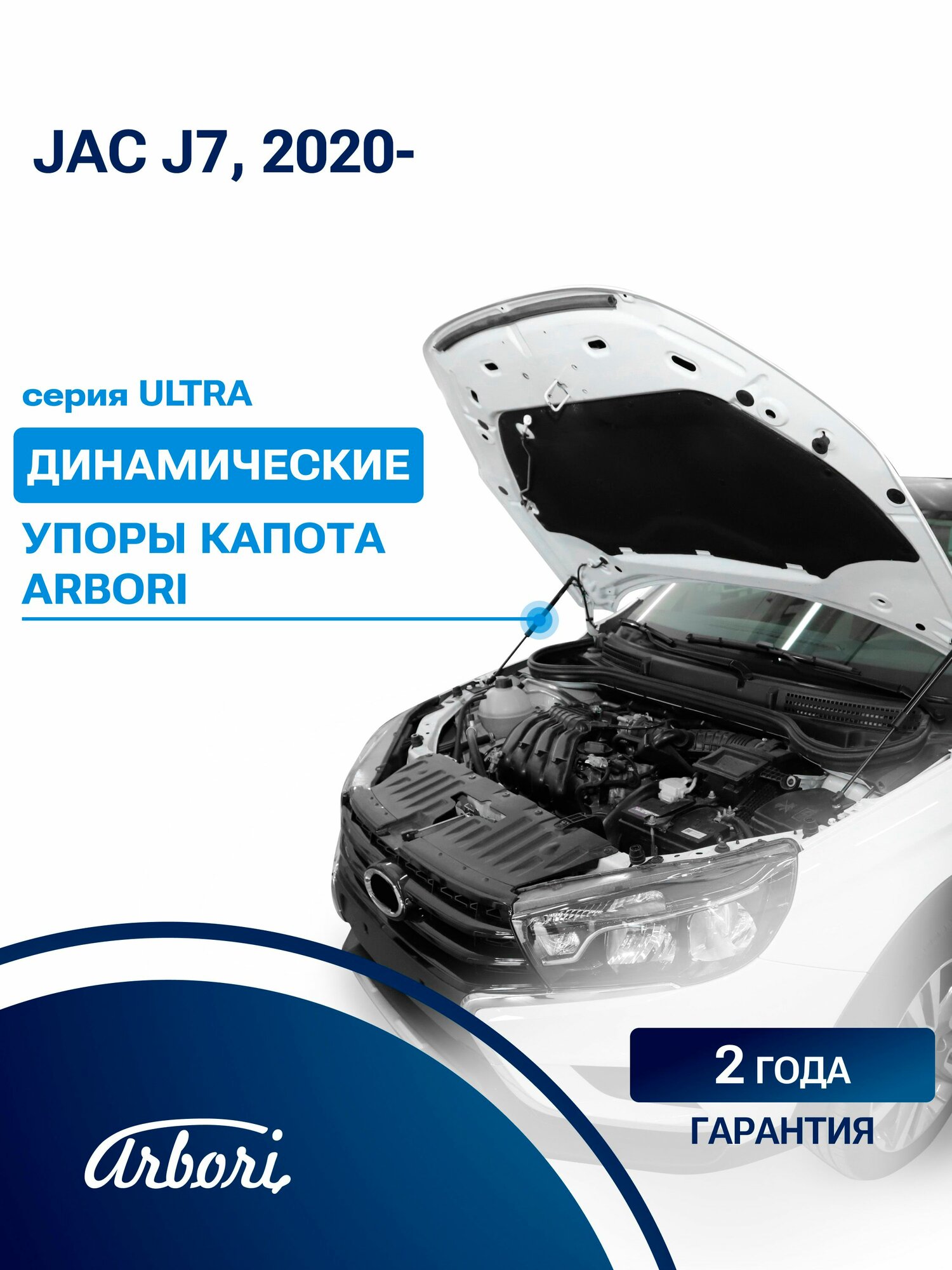 Упоры капота для JAC J7, 2020-, к-т 2 шт / Джак Джей 7
