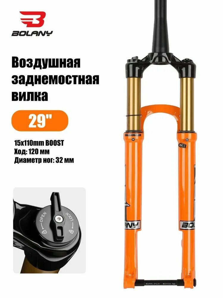 BOLANY Задний мост, воздушно-масляная вилка, 27.5/29 дюймов, BOOST 15*110 мм, ход 120 мм